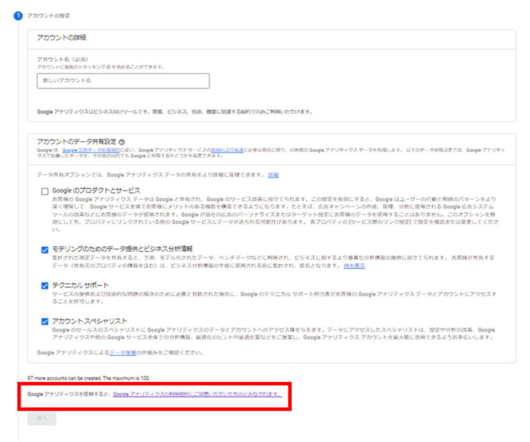 【テンプレート有】Googleアナリティクス(GA4)設置時のプライバシーポリシーの書き方